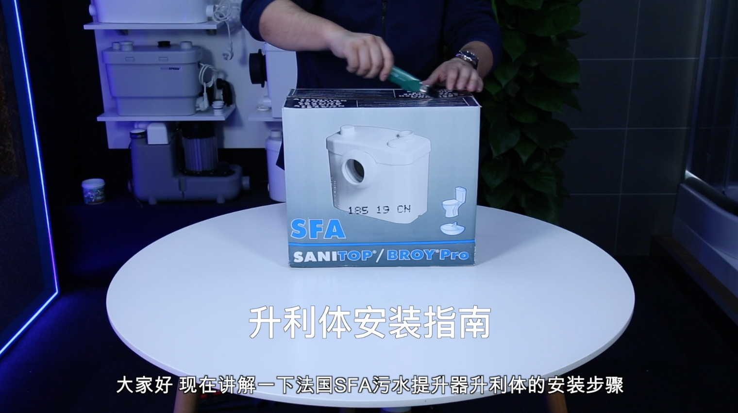 安装须知 - SFA中国 - 便捷安装, 多种应用